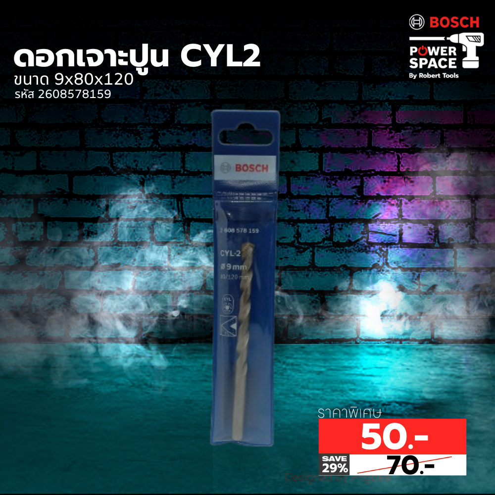 Bosch รุ่น 2608578159 ดอกเจาะปูน CYL2 (9x80x120) | Shopee Thailand