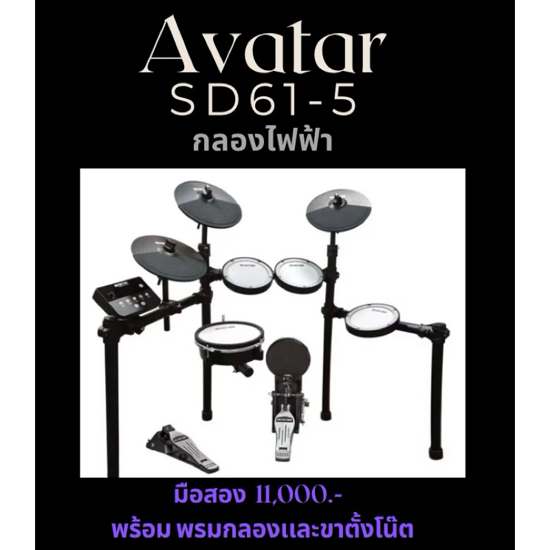 (2nd) กลองไฟฟ้า Avatar SD61-5 กลองไฟฟ้าหนังมุ้ง | Shopee Thailand
