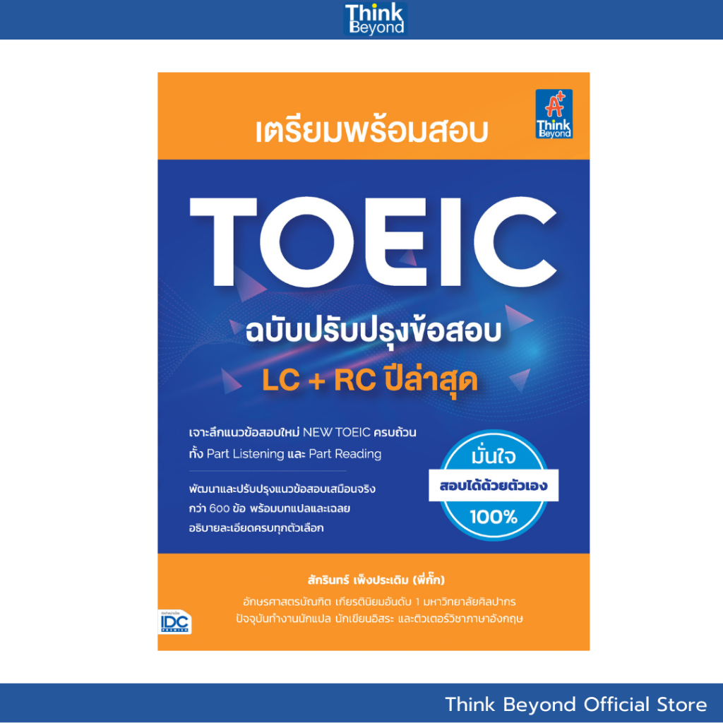 Thinkbeyond Book 08588 หนังสือ เตรียมพร้อมสอบ TOEIC ฉบับปรับปรุงข้อสอบ LC + RC ปีล่าสุด | Shopee ...