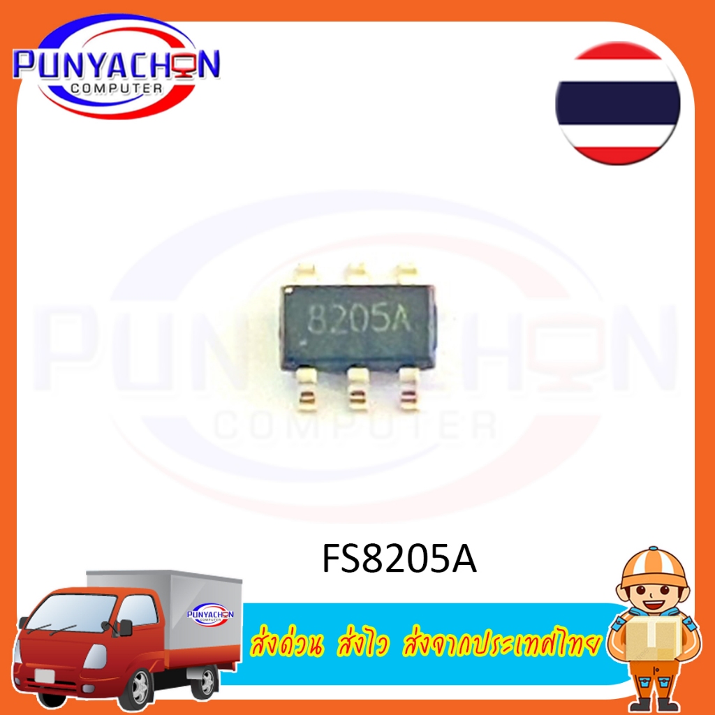 FS8205A 8205 SOT23 8205A SOT FS8205A SOT23-6 SMD (ราคาต่อชิ้น) ส่งด่วน ...