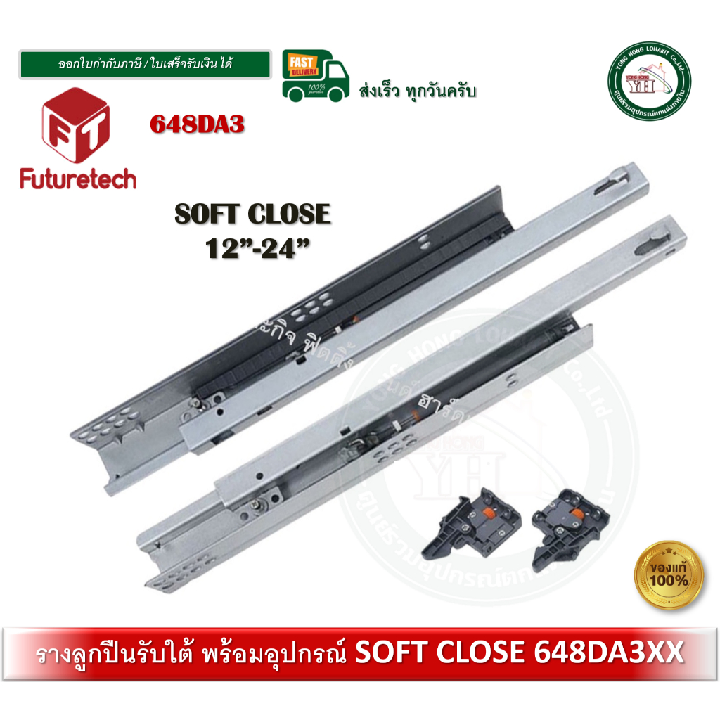 รางลูกปืน รางลิ้นชัก รางลูกปืนรับล่าง Futuretech 648DA3 Soft Close ปิดนุ่มนวล รางลูกปืนรับใต้ ...