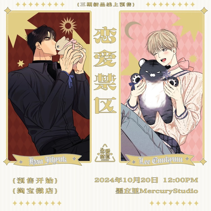 Pre Order ** ปิดรับ 30/10/67 - Mercury studio - No Love Zone เขตจำกัด ...