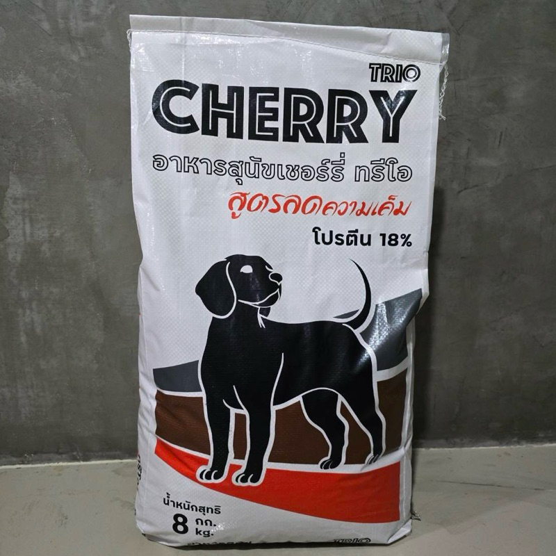 Cherry Trio dog food 8 kg. เชอร์รี่ ทรีโอ อาหารสุนัข สูตรลดความเค็ม ...