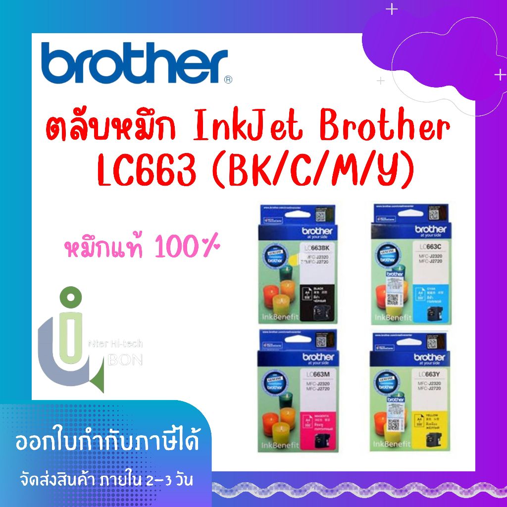ตลับหมึก Brother LC663 (BK/C/M/Y) | Shopee Thailand