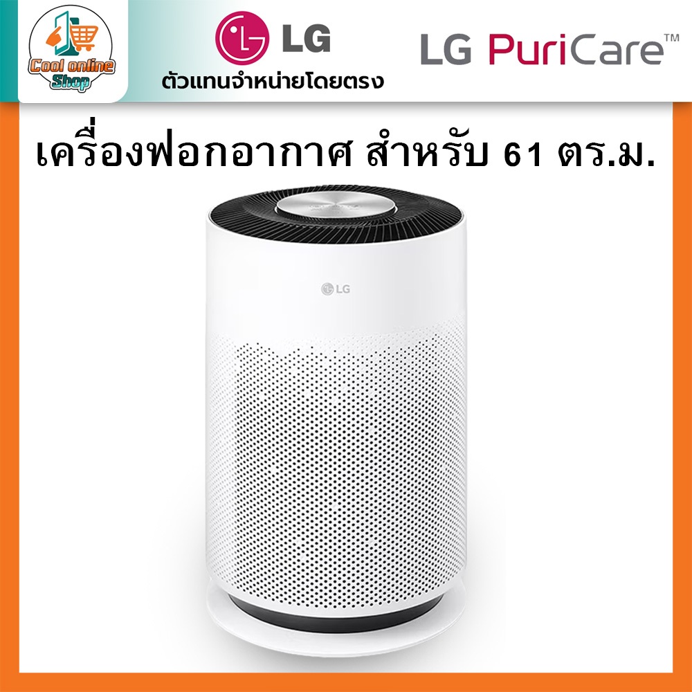 พร้อมส่ง แอลจี เครื่องฟอกอากาศ LG รุ่น AS60GHWG0 PuriCare 360 Hit ขนาด 61 ตร.ม. กรองฝุ่น PM2.5 ...