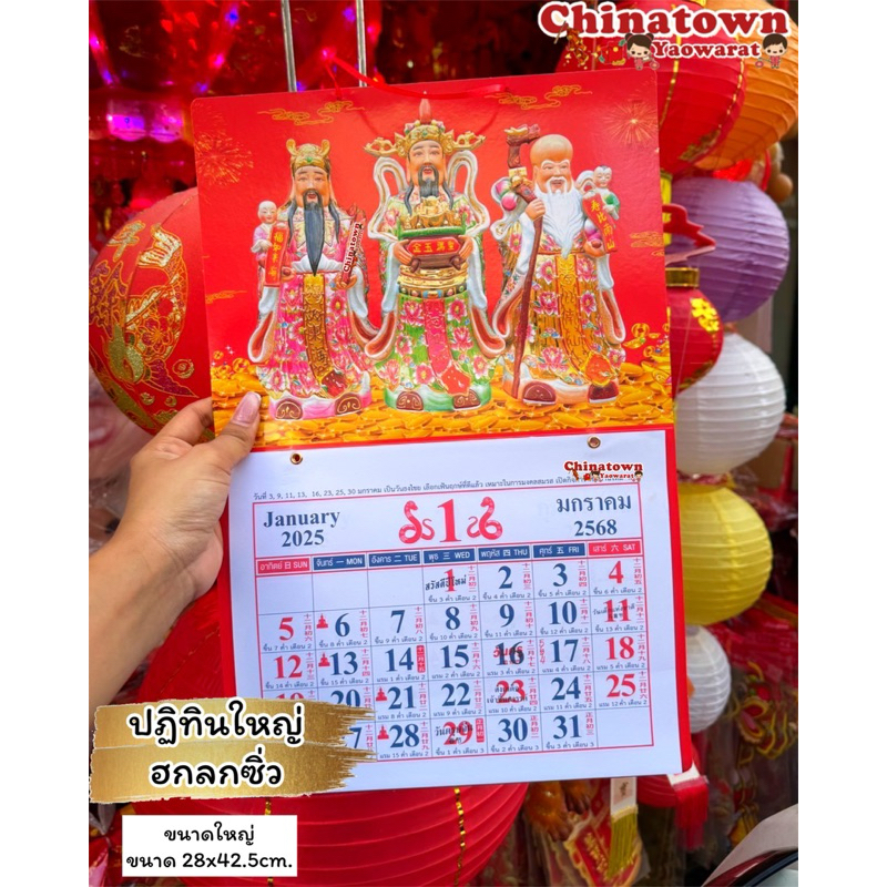 ปฎิทินแขวนไซส์ใหญ่ สำหรับพกพา ขนาด 28425cm ปฎิทินจีน ปฎิทินเล็ก ดู 6776