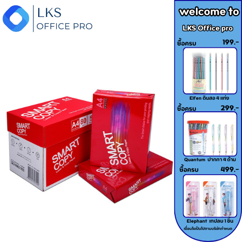 กระดาษถ่ายเอกสาร Smart Copy 80 แกรม ขนาด A4 1 ห่อ / บรรจุ 500 แผ่น ...