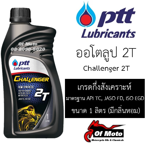 PTT Challenger 2T (ออโตลูป กลิ่นหอม) | Shopee Thailand