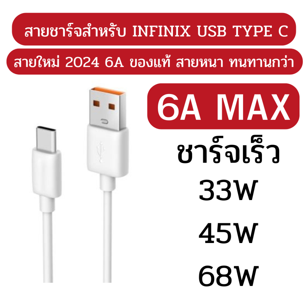 สายชาร์จเร็ว รองรับ INFINIX 6A USB TYPE C FAST CHARGE 45W 68W 70W 100W สายชาร์จ เส้นหนา ชาร์จได้ ...