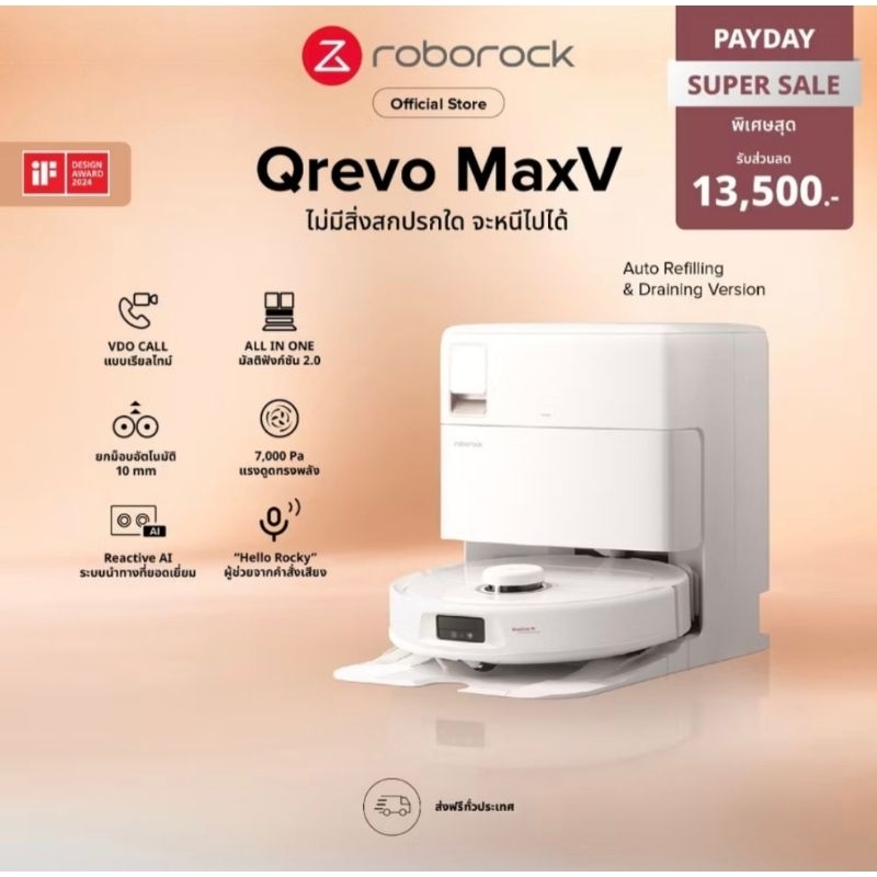 เครื่องดูดฝุ่น ถูพื้นอัตโนมัติ Roborock Q Revo Max V (auto refill ...