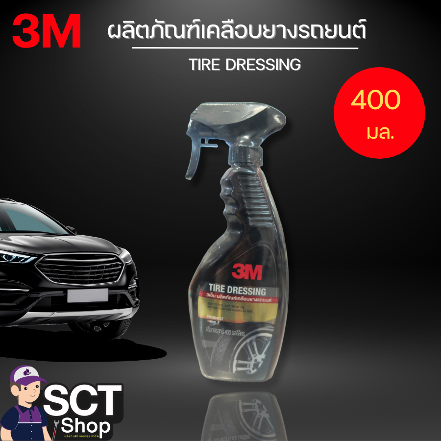 3M ผลิตภัณฑ์เคลือบยางรถยนต์ 400 มล. | Shopee Thailand