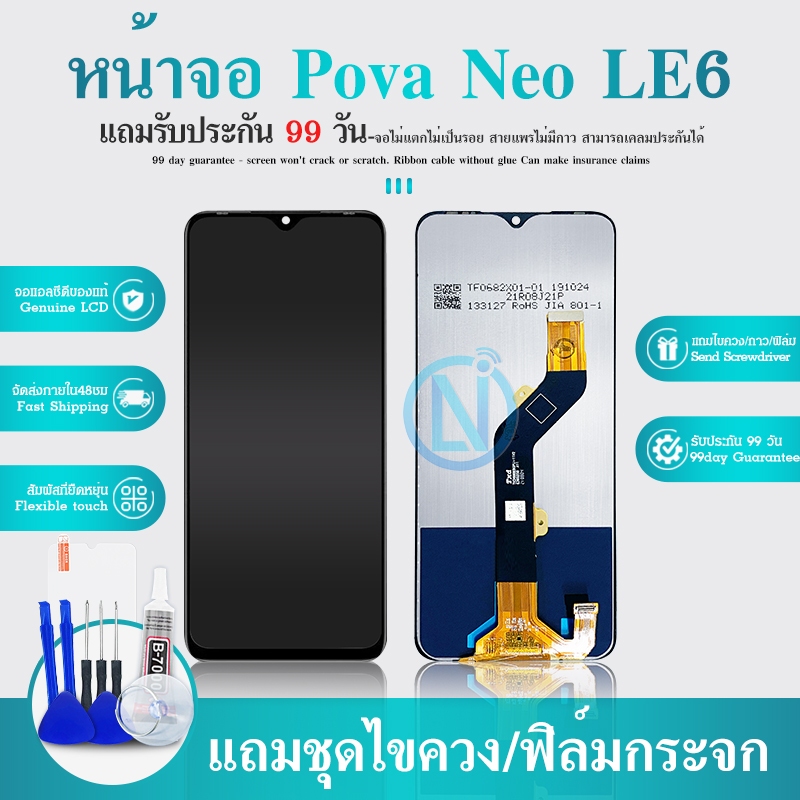 จอ Pova NEO LE6 หน้าจอ LCD พร้อมทัชสกรีน Pova NEO LE6 จอชุด Pova NEO ...
