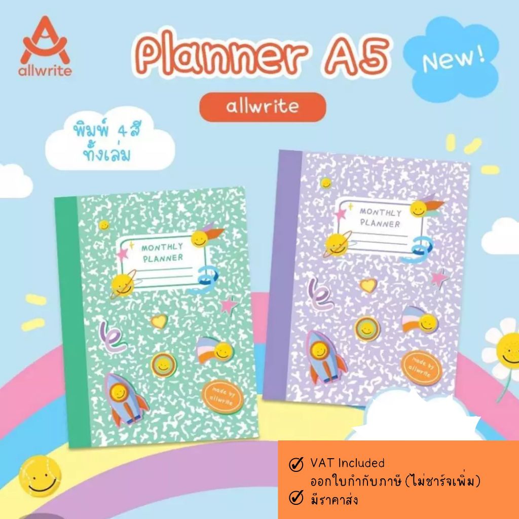 Free Planner allwrite สมุดแพลนเนอร์ Monthly Planner ห่อปกพลาสติก ขนาด A5 AW265 ฟรี! สติกเกอร์ ...