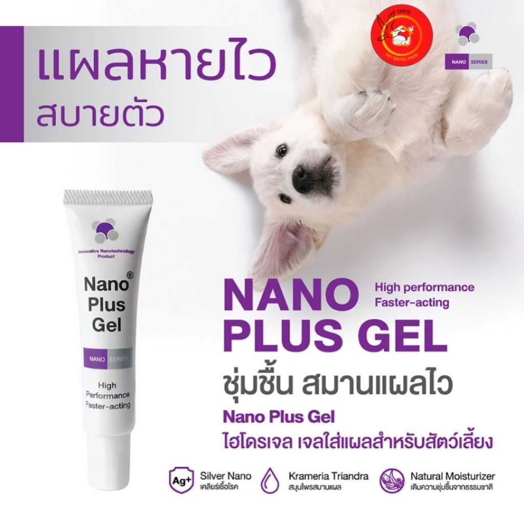 Nano Plus Gel นาโนเจลใส่แผล กระตุ้นการหายของแผล สำหรับสัตว์เลี้ยง 20 g. | Shopee Thailand