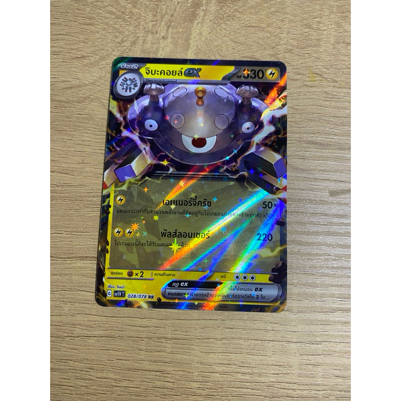 จิบะคอยล์ EX GSV1T 028/078 RR | Shopee Thailand