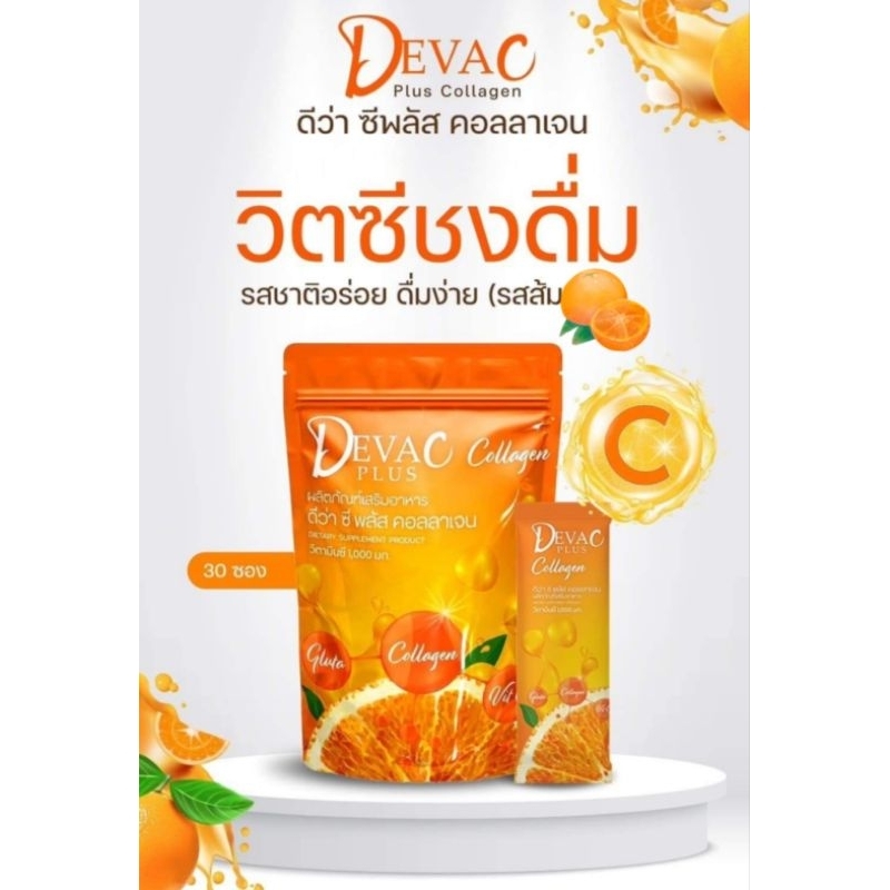 Deva C Plus ดีว่าซีพลัสคอลลาเจน วิตซีชงดื่ม | Shopee Thailand