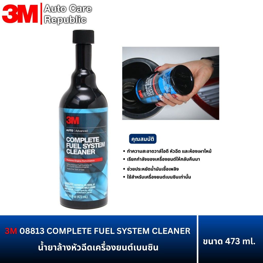 3M 08813 COMPLETE FUEL SYSTEM CLEANER ผลิตภัณฑ์ทำความสะอาดระบบการจ่าย ...