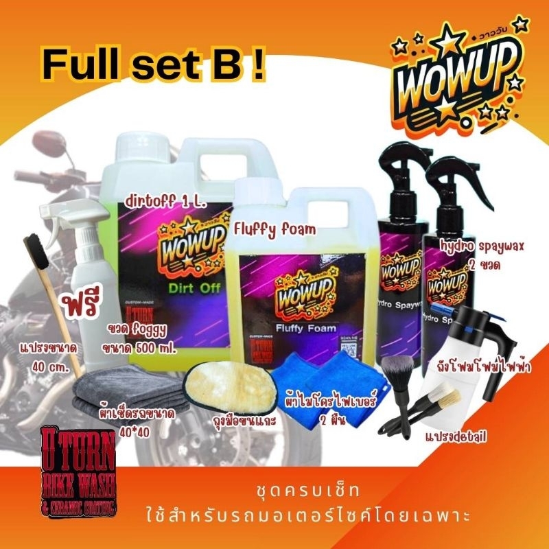 ชุดFullsetอุปกรณ์ล้างรถครบวงจรby.wowup | Shopee Thailand