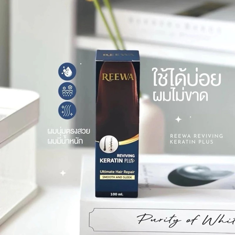 (กล่องน้ำเงิน)Reewa เคราตินพลัสบำรุงเสีย** ร้านเราขายสินค้าแท้ รับ ...