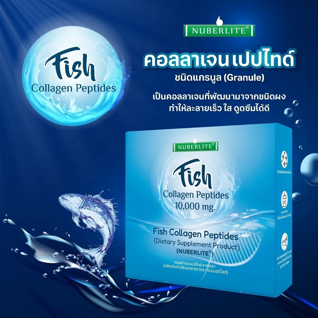 Fish Collagen Peptides100% จากปลาน้ำจืดแหล่งคอลลาเจนชั้นดี แบบกล่องพกพา ...