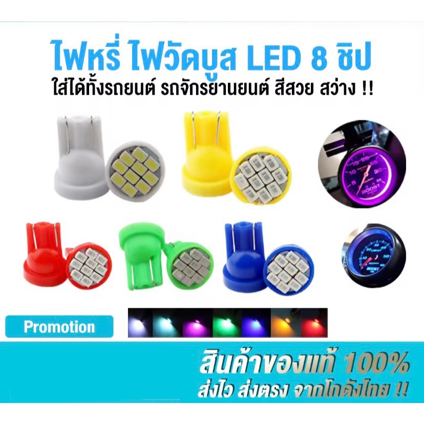 HEXMA หลอดไฟหรี่ LED สำหรับมอเตอร์ไซค์ รถยนต์ T10 1.5W 8ชิป ไฟส่องป้าย ไฟสัมภาระ ติดตั้งง่าย ...