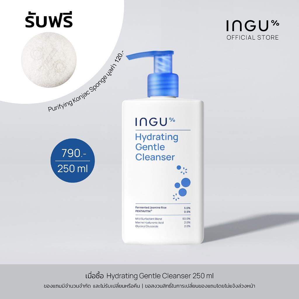 INGU Hydrating Gentle Cleanser อิงกุ เจลล้างหน้าสูตรอ่อนโยน ทำความสะอาด ...
