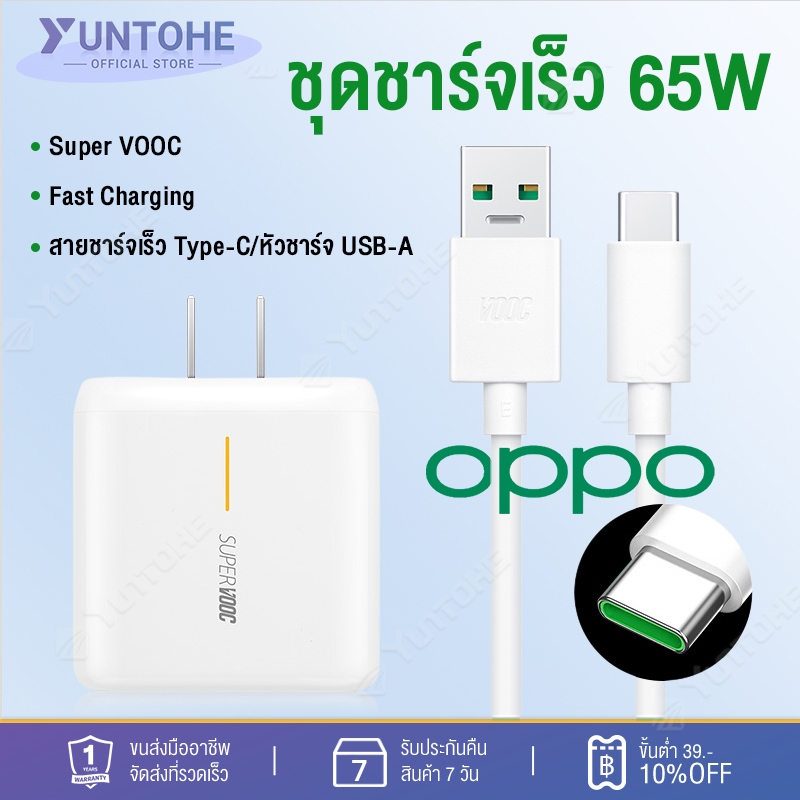 ชุดชาร์จ OPPO SUPER VOOC รองรับการชาร์จเร็วสูงสุด 65W สายชาร์จ OPPO ...