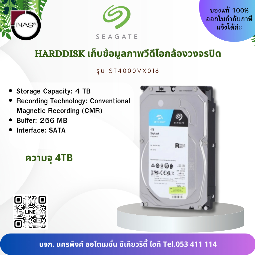ฮาร์ดดิสก์ 3.5" SEAGATE SKYHAWK HDD 4TB SATA-III # ST4000VX016 FOR ...