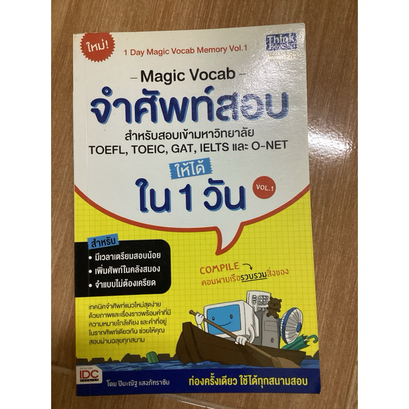 magic vocab จำศัพท์สอบ(สอบเข้ามหาวิทยา) | Shopee Thailand