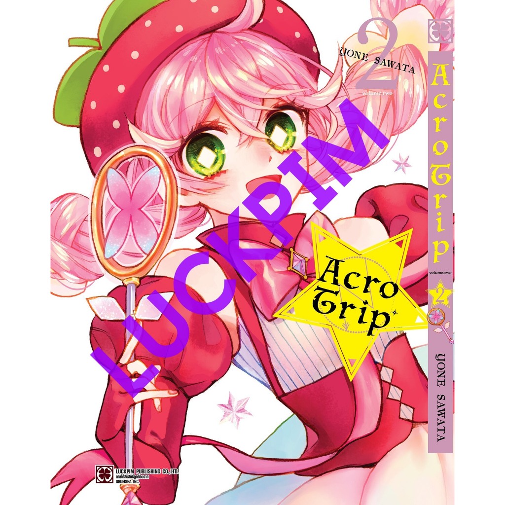 ACRO TRIP เล่ม1-2 หนังสือการ์ตูน มังงะ มือหนึ่ง | Shopee Thailand