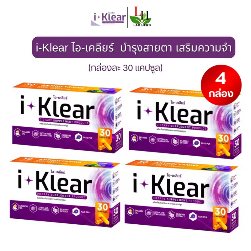 I KLEAR (ไอเคลียร์) iklear อาหารเสริมบำรุงสายตา I klear (โปร 4 กล่อง) | Shopee Thailand