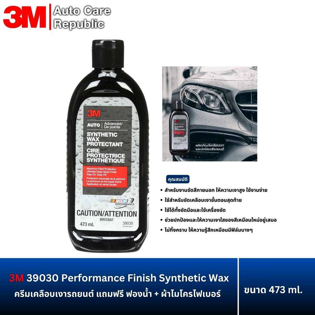 3M 39030 Performance Finish Synthetic Wax ครีมเคลือบเงา 473 ml ...