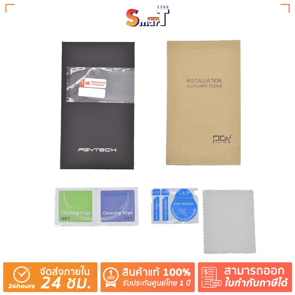 PGY - Pet HD screen film for MAVIC RC ประกันศูนย์ไทย | Shopee Thailand