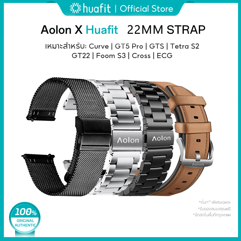 Huafit x Aolon 22mm Strap สาย 22 มม สายเหล็ก สายมิลาน สายหนัง สาย ...