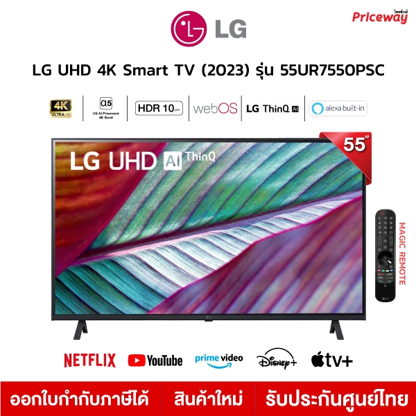 LG ทีวี UHD Smart TV 55" 55UR7550 รุ่น 55UR7550PSC UR7550PSC UR7550 ...