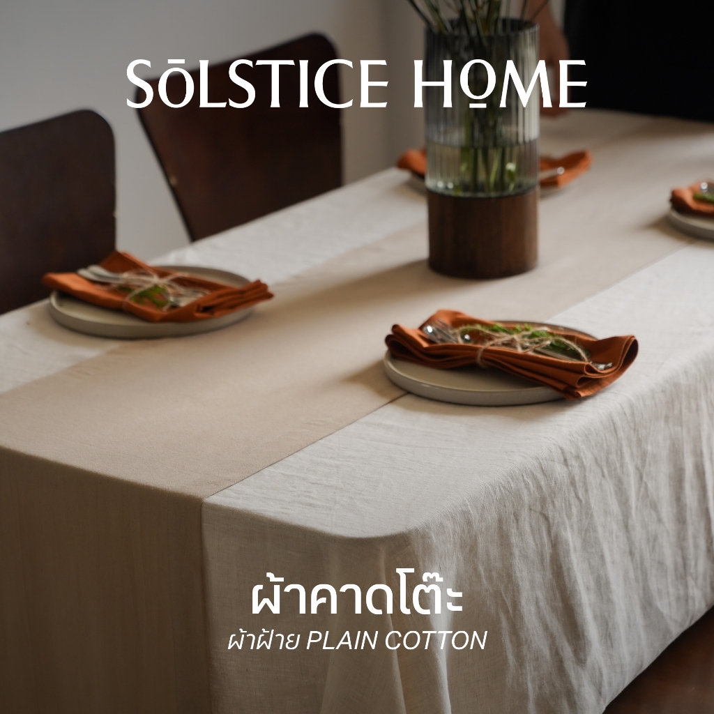 (มี 40 สี) ผ้าคาดโต๊ะ Table Runner - Solstice Home ผ้าคาดหน้าโต๊ะ งาน ...