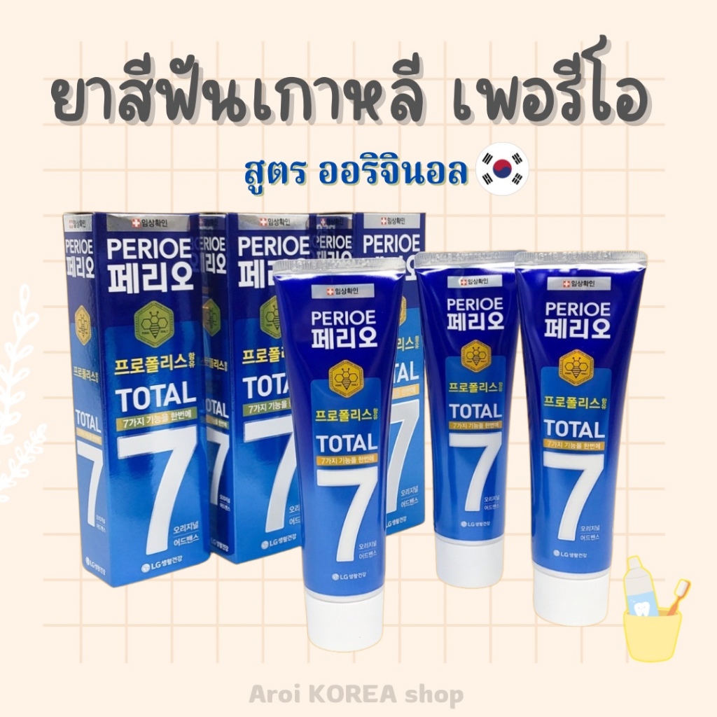 ยาสีฟันเกาหลี LG perioe total 7 120g ซองฮุน จองวอน ENHYPEN เลือกใช้ จบทุกปัญหาช่องปากในหลอดเดียว ...