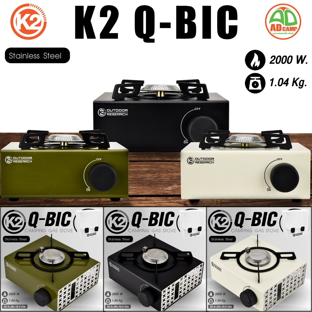 K2 Q-BIC CAMPING GAS STOVE เตาแก๊สแคมป์ปิ้ง ทรงเหลี่ยม ไฟแรง 2000W. ปลอดภัย ใช้แก๊สกระป๋องยาว ...