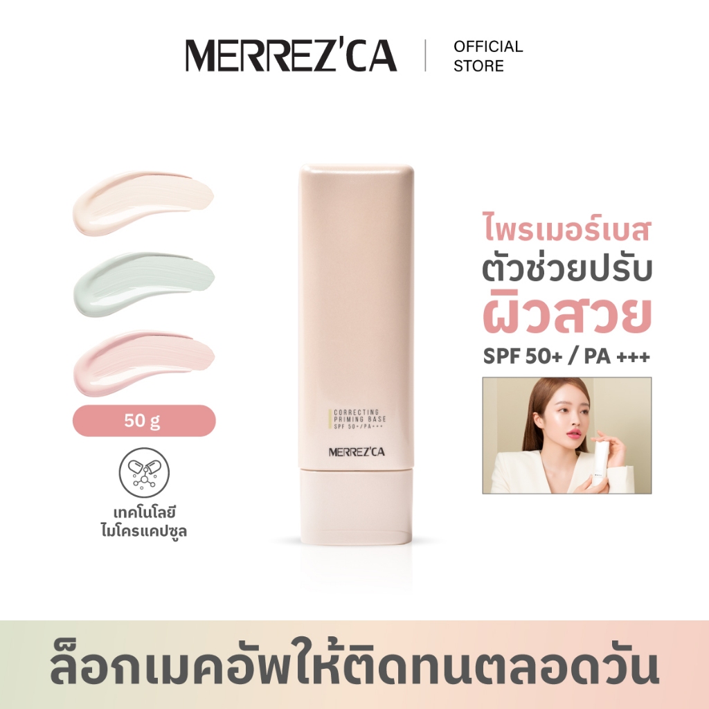Merrezca Correcting Priming Base SPF+/PA+++ ไพรเมอร์เบส ช่วยปรับสภาพผิว ...