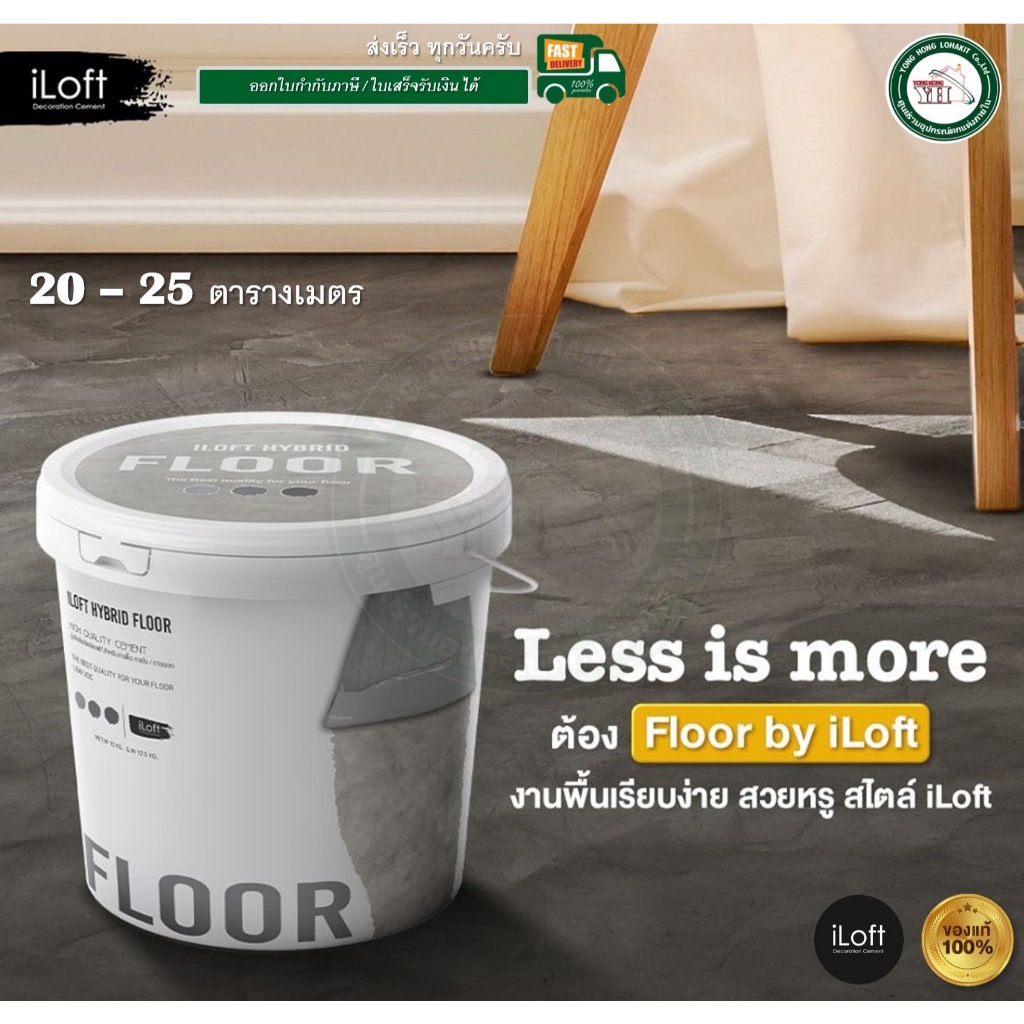 iLoft Hybrid Floor ปูนขัดมัน ปูนเปลือย สำหรับงานพื้น พื้นปูนลอฟ พื้นลอฟ ...