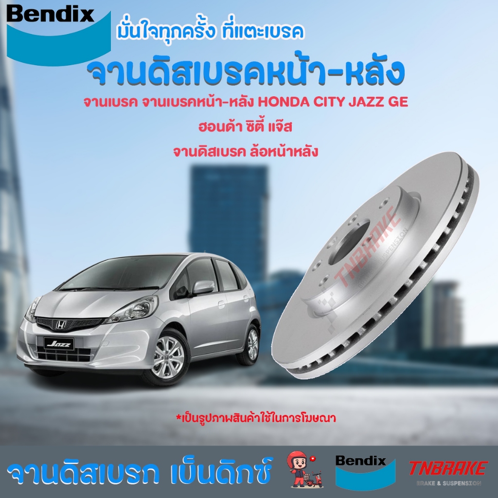 Bendix จานดิสก์เบรกหน้าและหลัง Honda Civic / Jazz / City / เบนดิกซ์ ( 1 ...