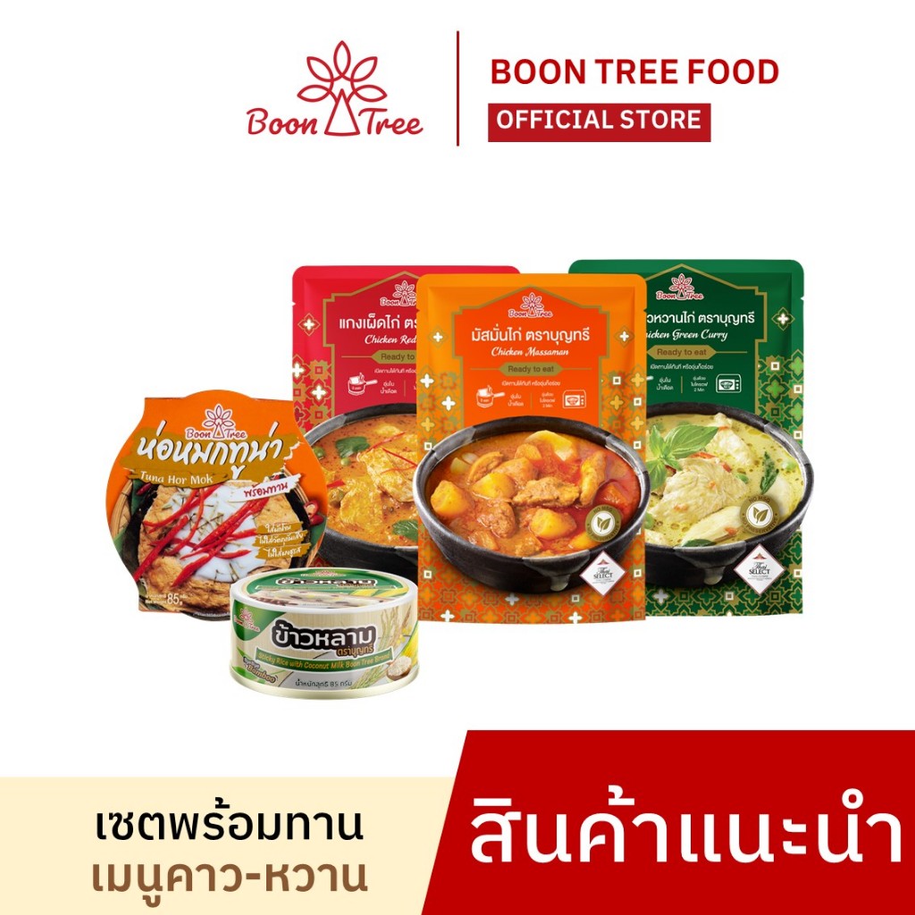 [เซตรวม] Boon Tree บุญทรี เซตพร้อมทาน เมนูแกง ขนมหวาน | Shopee Thailand