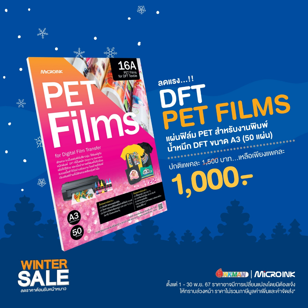 SALE แผ่นฟิล์ม DFT ขนาด A3 บรรจุ 50 แผ่น/แพค ใช้คู่กับเครื่องพิมพ์และ ...