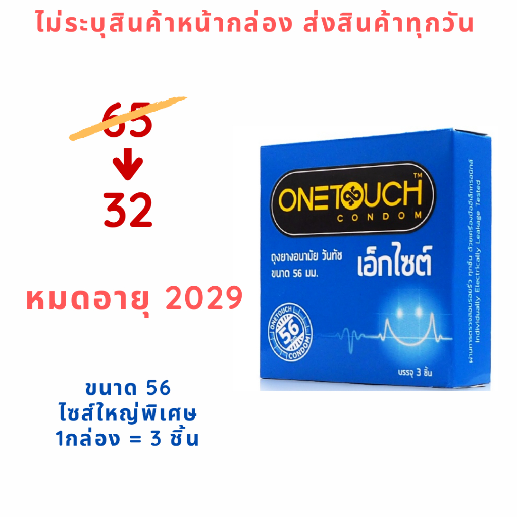 Onetouch 56 ถุงยางอนามัยขนาด 56 มม. ไซส์ใหญ่ (3 ชิ้น/กล่อง) | Shopee Thailand