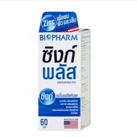 Biopharm Zinc Plus ไบโอฟาร์ม ซิงค์ พลัส ลดความมันบนใบหน้า ลดการอักเสบ ...
