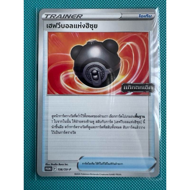 เฮฟวีบอลแห่งฮิซุย 156/SV-P การ์ดโปเกม่อน ภาษาไทย ของแท้ จากชุด Promo Tactics deck | Shopee Thailand