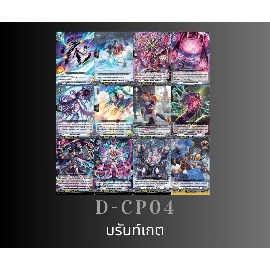 D Collector Pact 04 (D-CP04) : Awakening of Chakrabarthi แยกใบสาย บรันท์เกต | Shopee Thailand