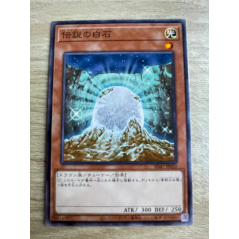 The White Stone of Legend รหัส SD47-JP010 ระดับ Normal (N) สภาพนางฟ้า | Shopee Thailand