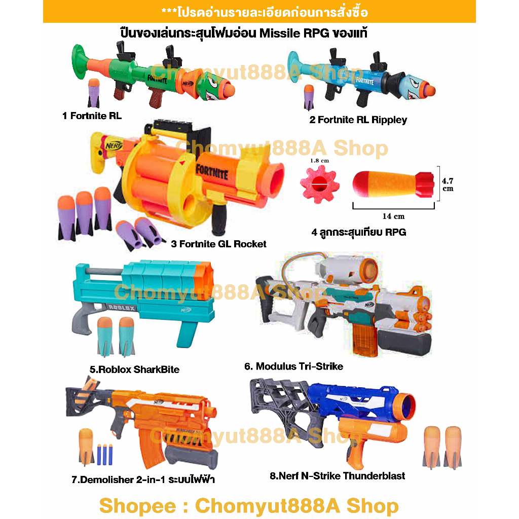 Nerf Fortnite Roblox จรวด RPG มิสไซล์ Missile ของแท้ ปืนของเล่นกระสุน ...