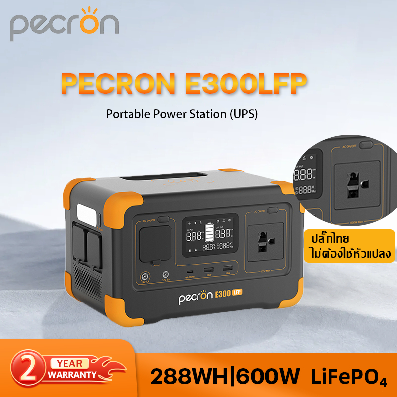 Pecron E300LFP Portable Power Station(UPS) 600W/288Wh LiFePo4 แบตสำรองพกพา แบตสำรองไฟ 220V รับ ...